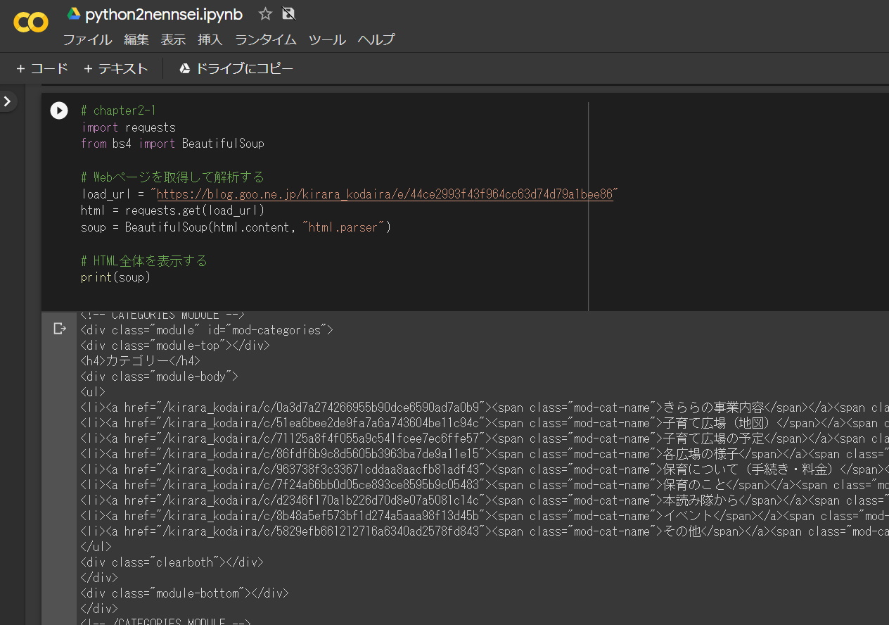 報告と次の始まり：海老名66歳はPythonを理解するかPart1 – こだいらあたりでCivicTech